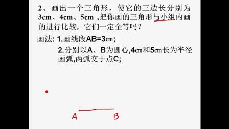 02全等三角形的判定(SSS)