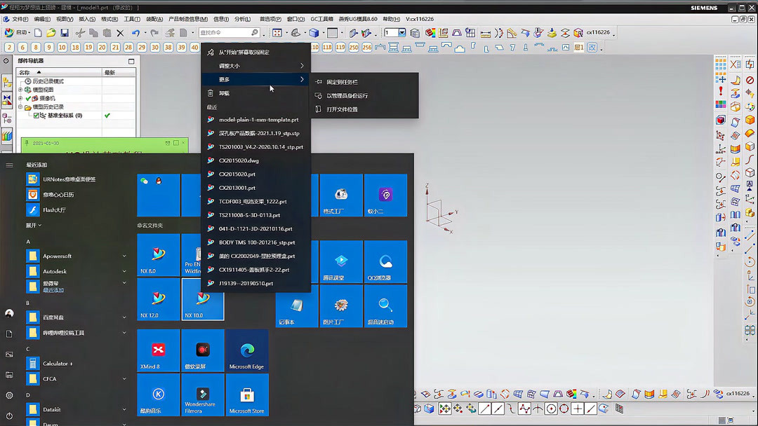 如何更改UG标题栏显示