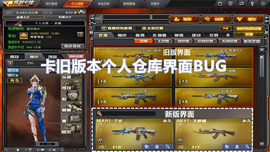 爷青回!新客户端个人仓库竟然卡回旧版界面!
