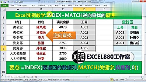 Excel中逆向查找的最佳函数选择INDEXMATCH实例详解