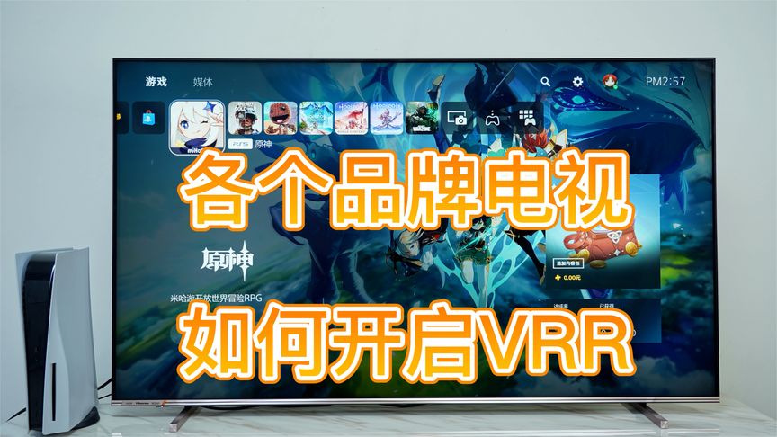 各品牌电视如何开启VRR
