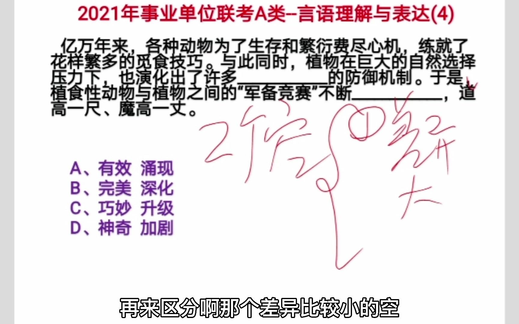 2021年事业单位联考A类,言语理解与表达4,选择完美还是神奇呢?