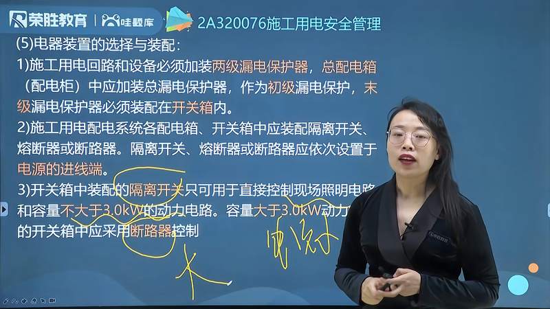 48 2A320070 建筑工程施工安全管理3