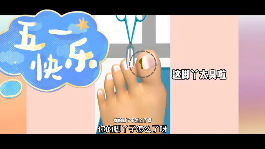 #修脚模拟器 #小游戏