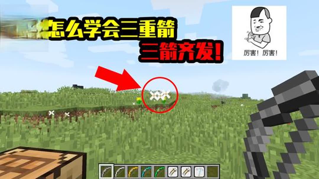 我的世界mod:原版的弓箭太弱了,快来学习各种射箭技能
