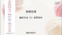 编织教程(13)a织围巾教程视频