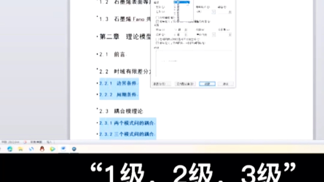 ...论文写作干货,关于硕士博士毕业论文的提纲也就是目录如何自动生成,...