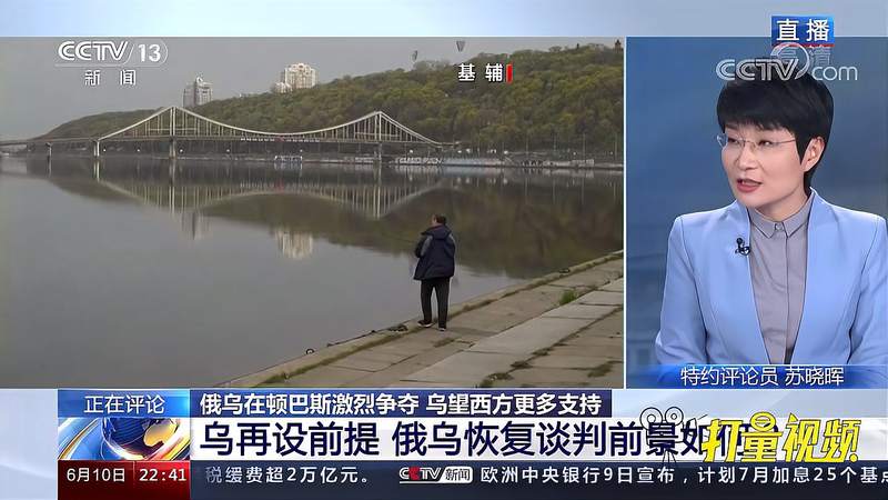 乌克兰再设前提,俄乌恢复谈判前景如何?专家深度分析|环球视线