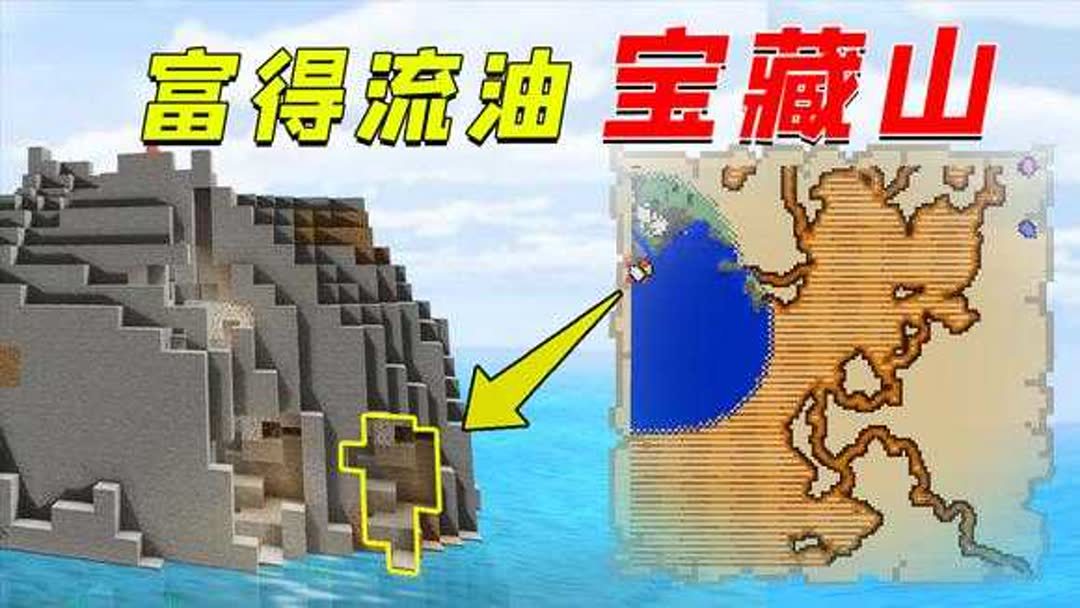 我的世界:终极宝藏!藏宝图发现的宝藏山,太富了!