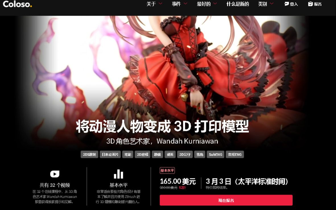 [国语]zbrush2022动漫角色到3D打印