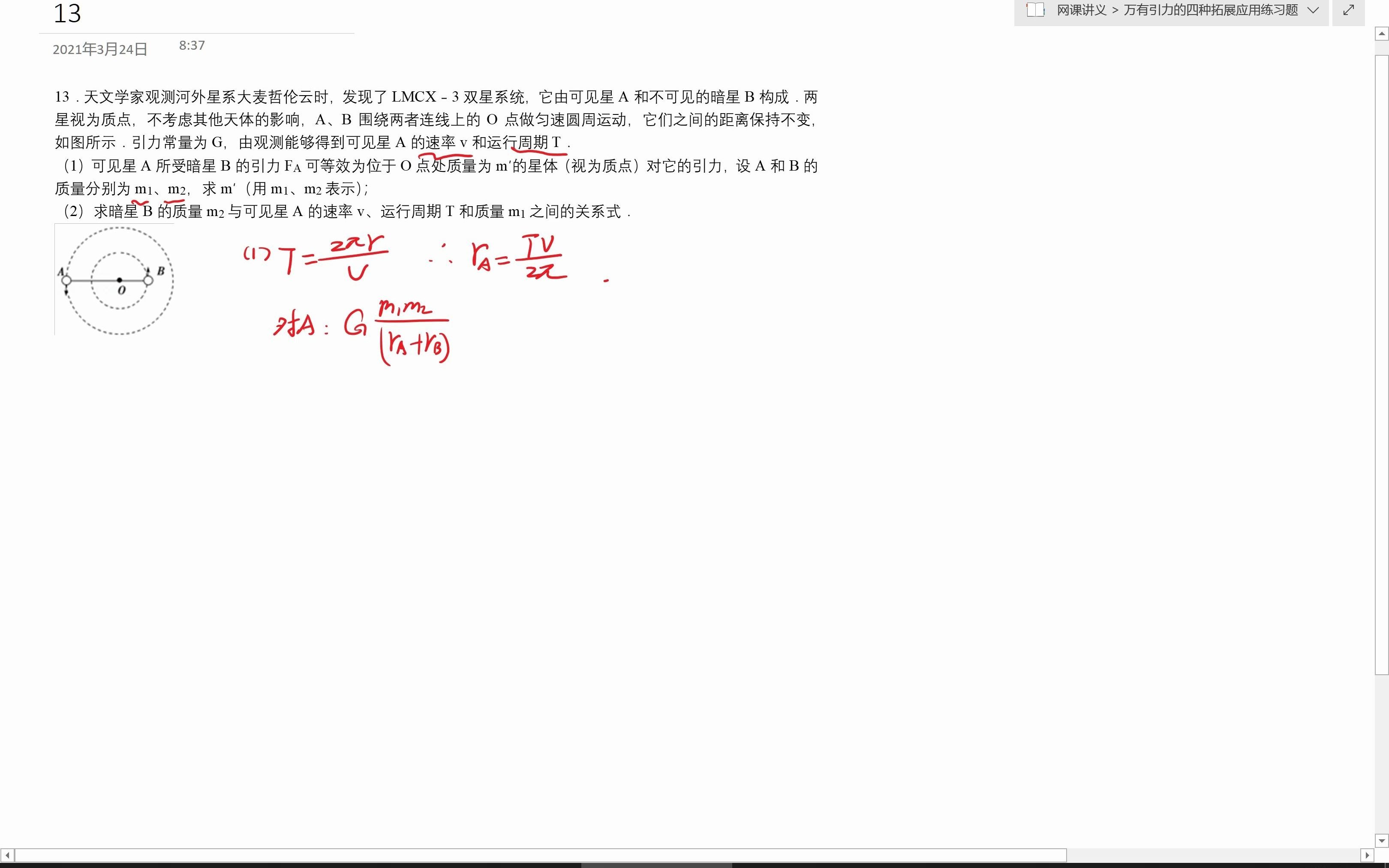 【学可乐物理】双星与多星问题练习题13