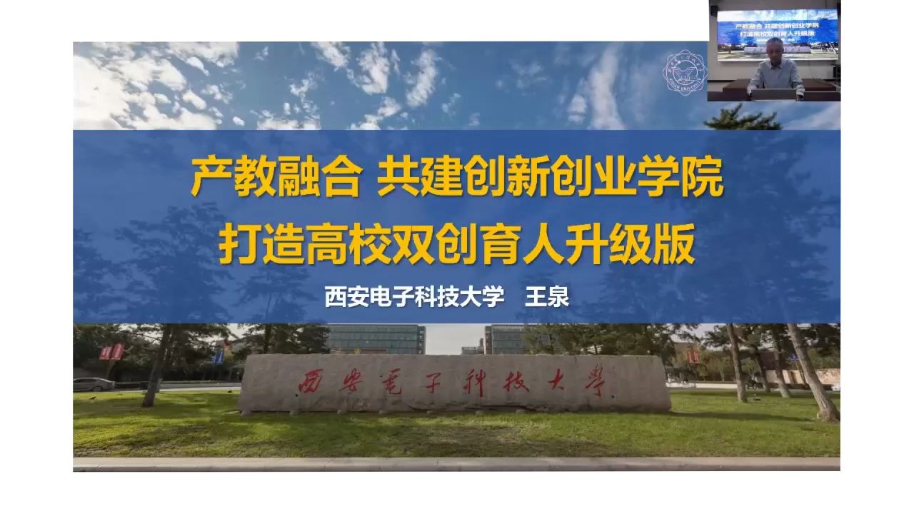 创业公开课|第八讲:王泉《产教融合 共建创新创业学院 打造高校双创...