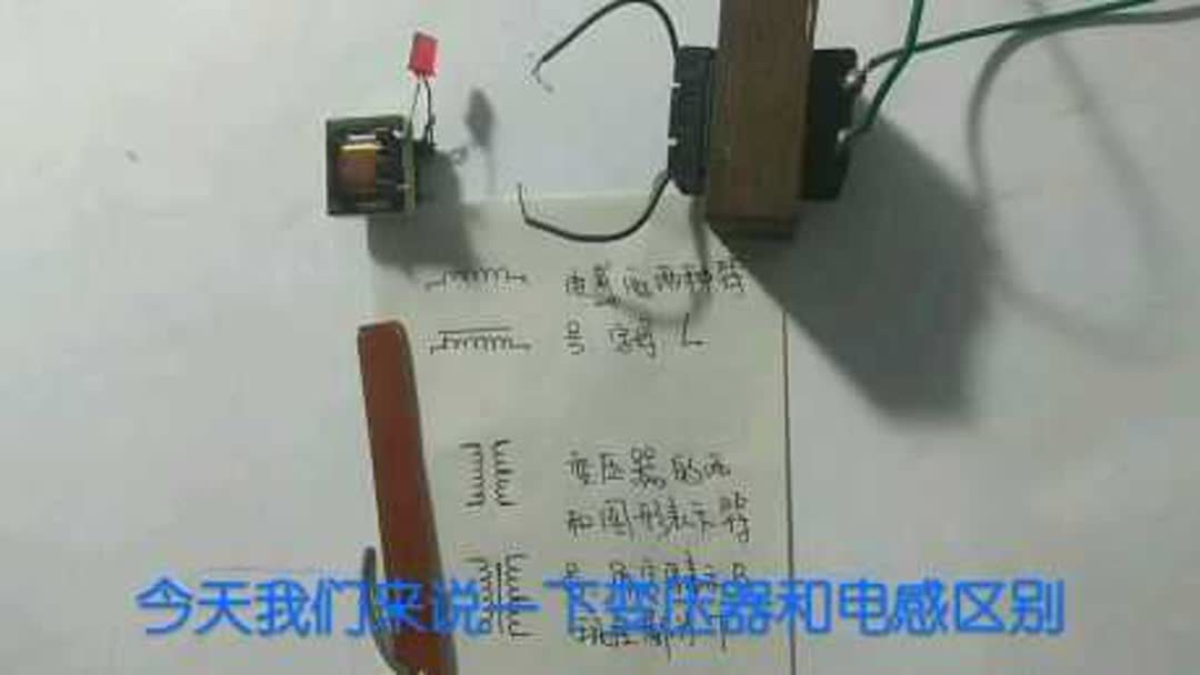 电感与变压器区别有哪些