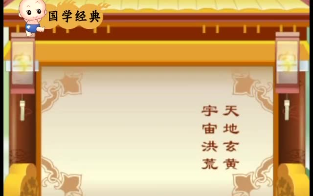 216集全 儿童国学启蒙动画 之千字文32集 启蒙和教育儿童的最佳读物