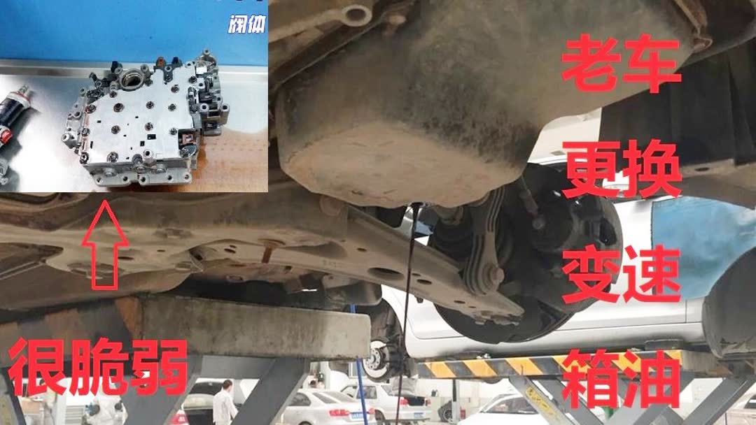 自动挡老车更换变速箱油后,为什么总损伤变速箱,因为没注意这点
