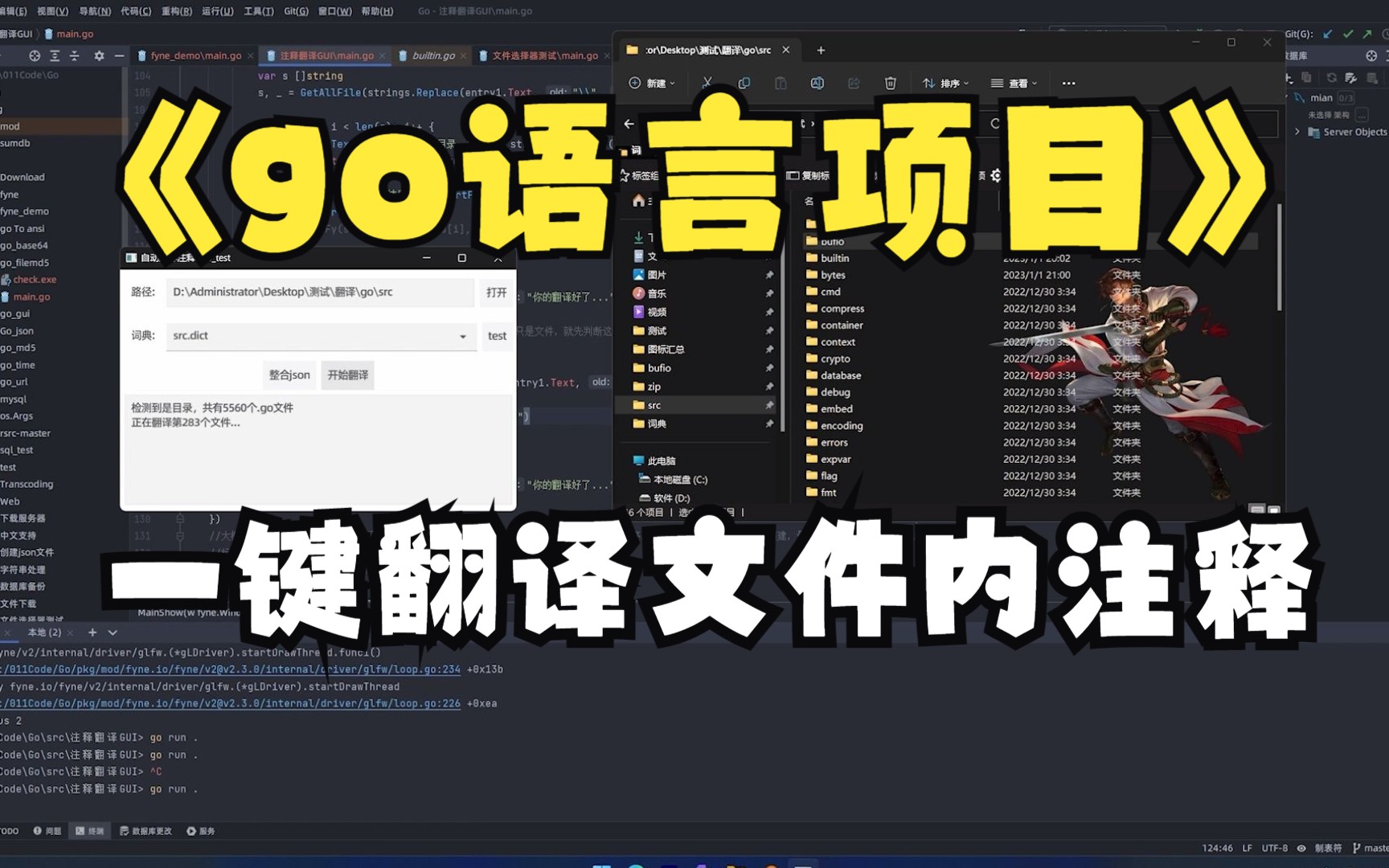 【go语言项目】一键翻译文件内注释项目,你知道翻译自带后后写代码...