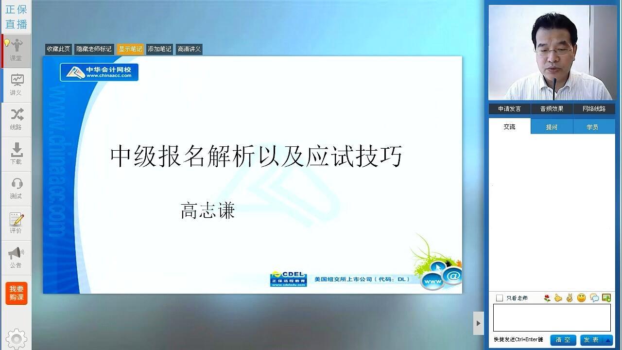 2018年中级会计职称报名条件解读以及应试技巧