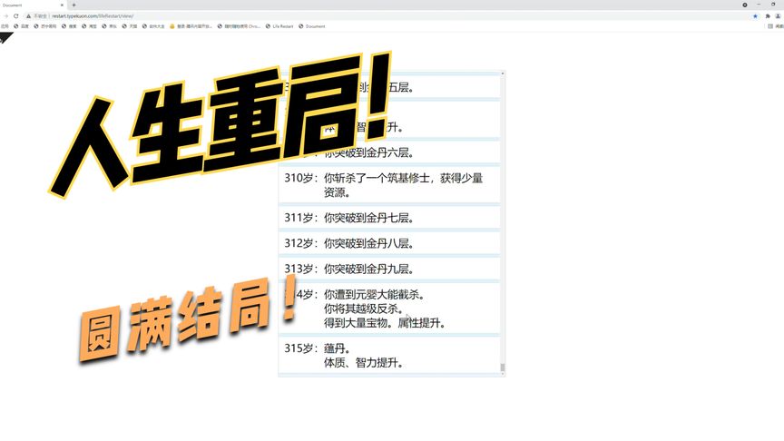 人生重开模拟器:圆满,大结局!最后一期!