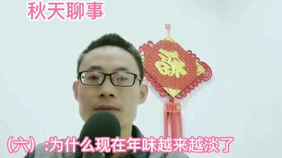 为什么现在年味越来越淡了!