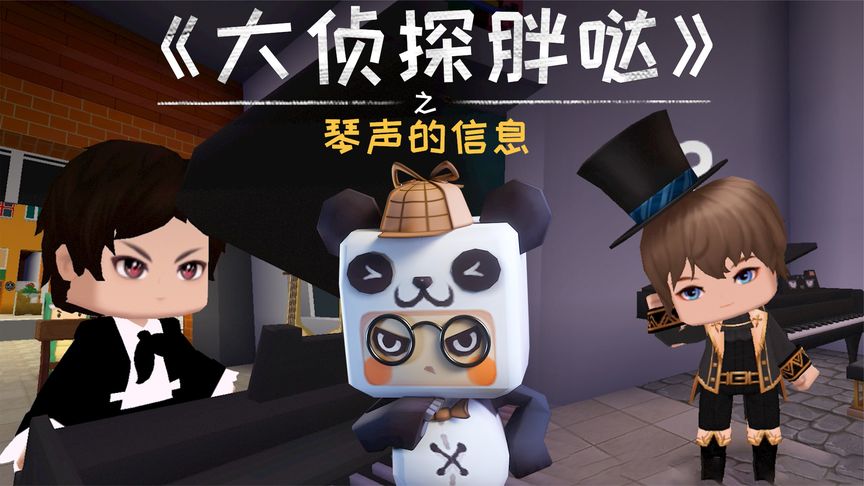迷你世界大侦探胖哒158:路人乱弹琴,竟暗藏是求救信息?快报警
