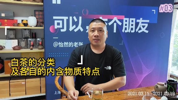白茶的分类及各自内含物质的特点!可以张聊茶