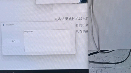 我开发的机器人通用控制软件的人工智能视觉识别功能的一项简单应用