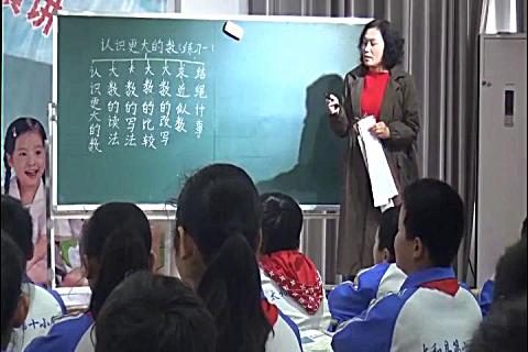 北师大版小学四年级数学上册一 认识更大的数练习一-唐老师优质课...