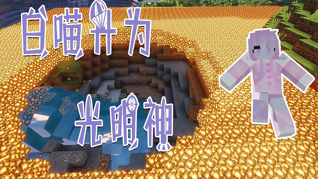 我的世界:居然有人敢动白喵的303