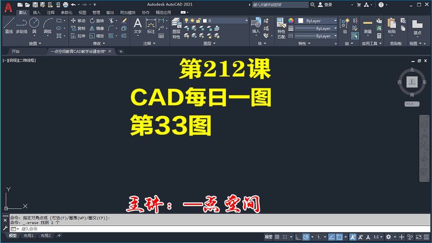 AutoCAD2021每日一图第33图 #cad新手入门到精通学习教程