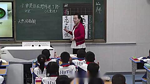 2.[配课件教案]部编版语文二下《17要是你在野外迷了路》全国一等奖