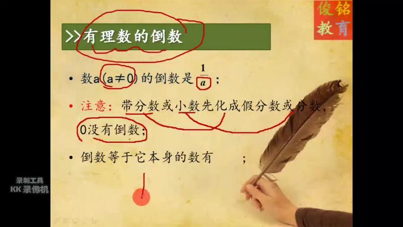 新人教版七年级数学上册 第一章 有理数 1.4.1 有理数的乘法