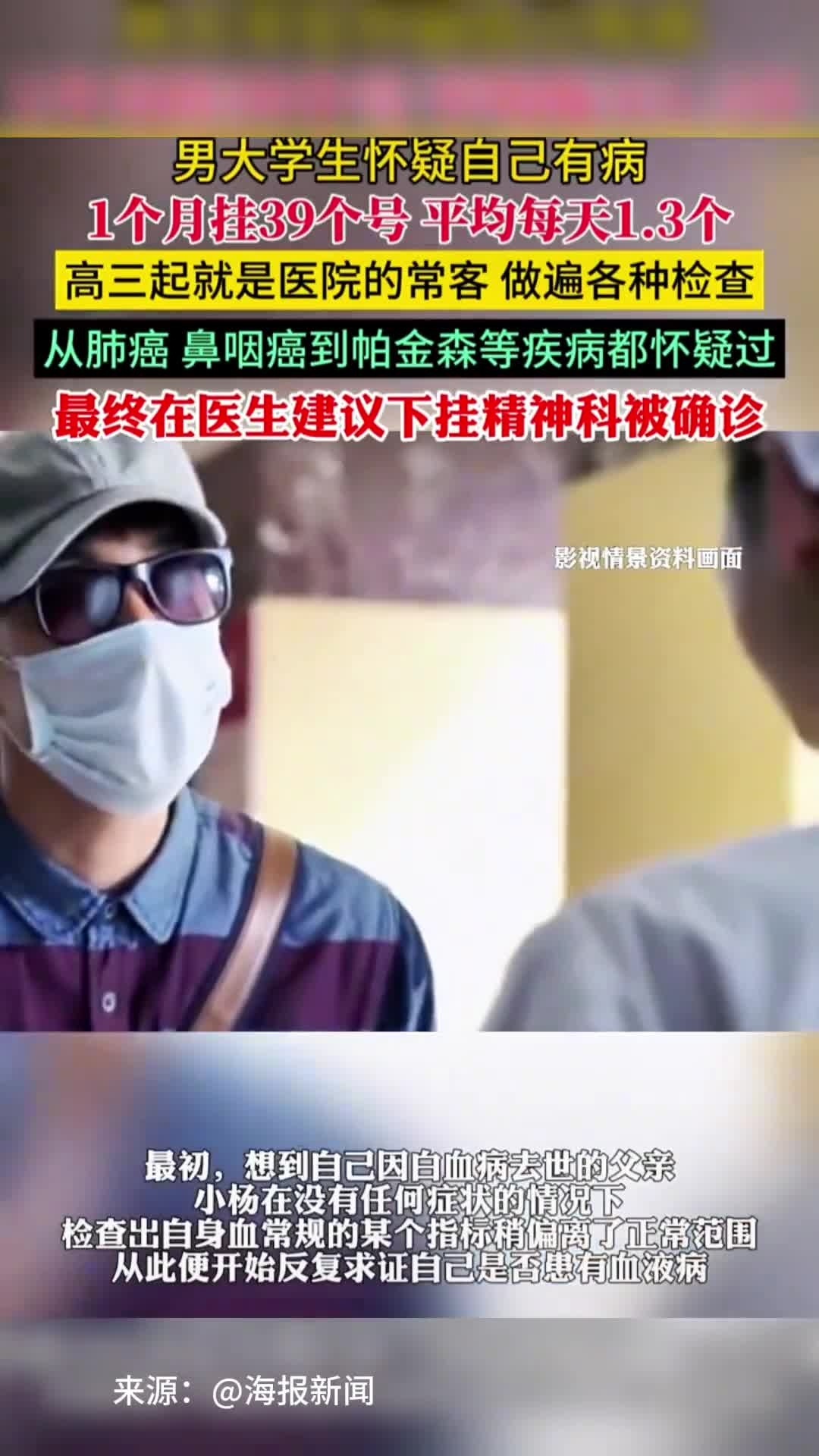 男大学生怀疑自己有病,一个月挂39个号看病,在医生建议下,在精神科被...