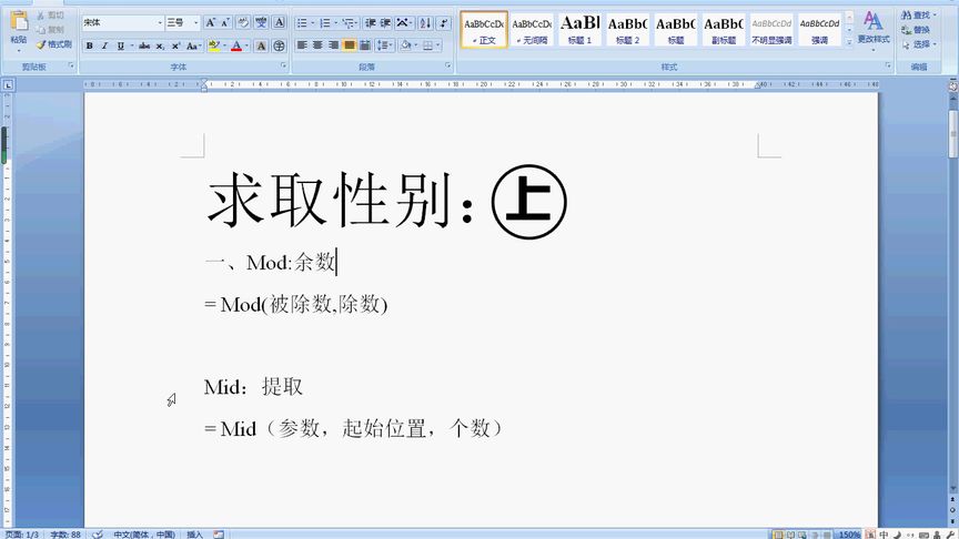 EXCEL函数的应用之“求取性别”上“实战干货”