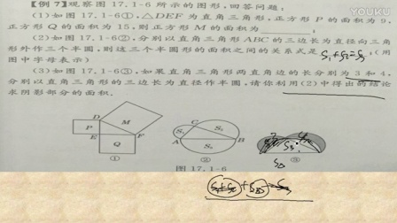人教版八年级数学下册17.1.勾股定理