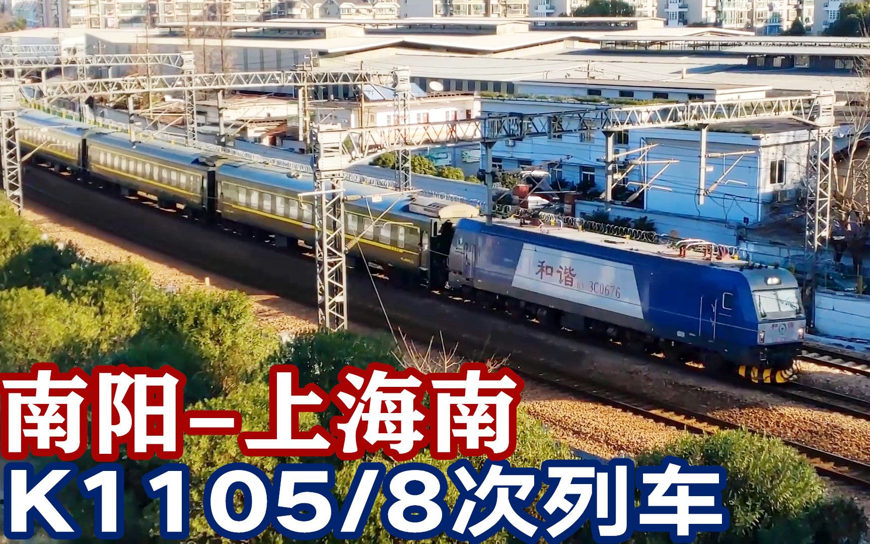 南阳开往上海南的K1105次列车,中途去杭州站折返还换了车头