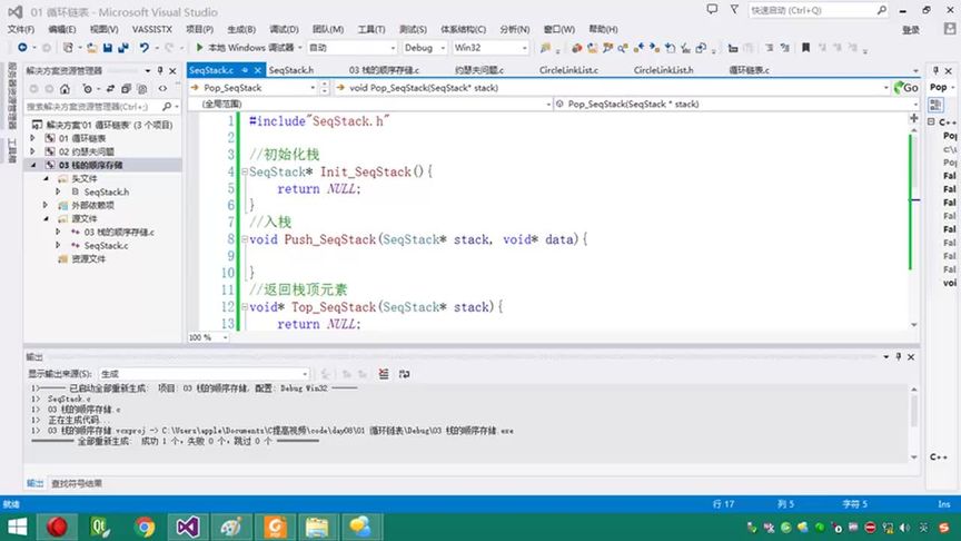 C++数据结构:第20讲,栈的顺序存储框架实现