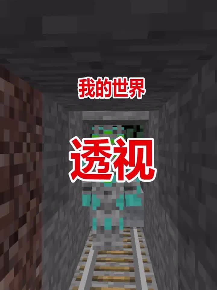 我的世界小技巧喜欢的记得点个关注