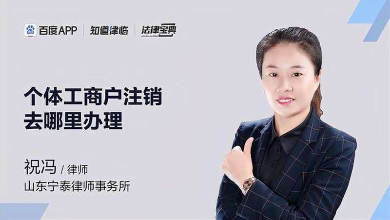 个体工商户注销去哪里办理