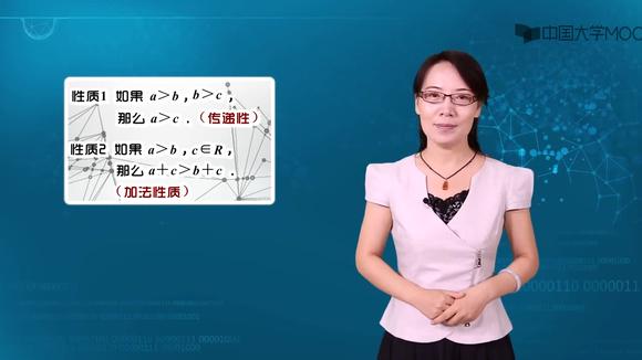中职高考数学:第27讲,不等式的传递性和加法性(视频)