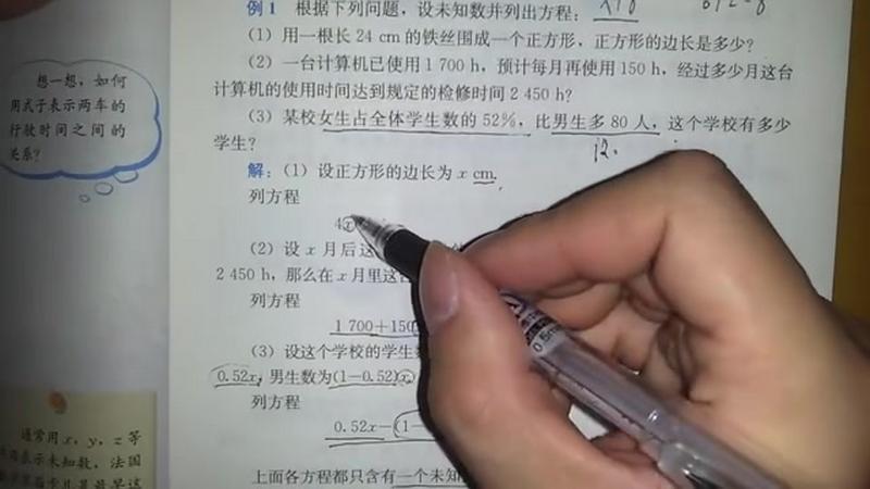 七年级上册数学3.1从算式到方程(一)