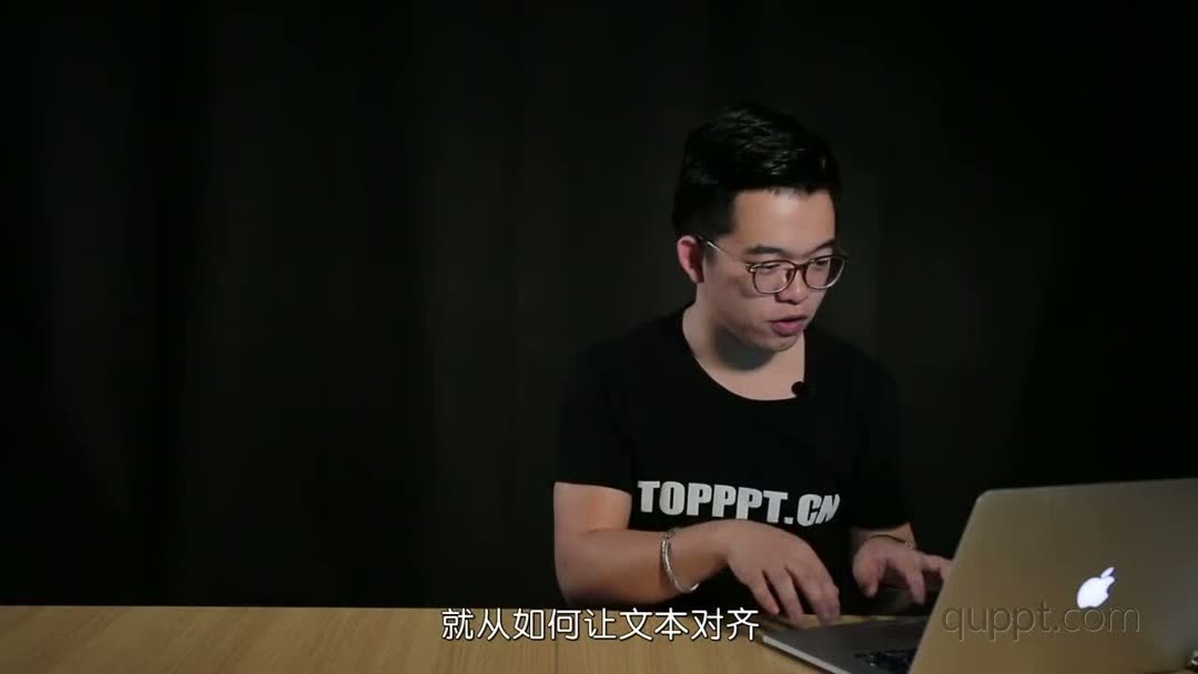 【趣你的PPT之基础教程】怎么让文本对齐