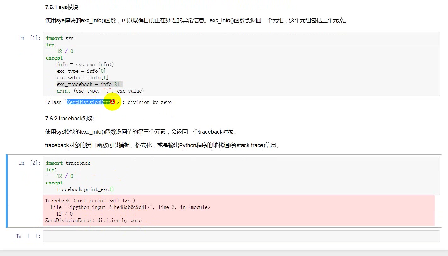 Python第8讲:程序调试和异常处理