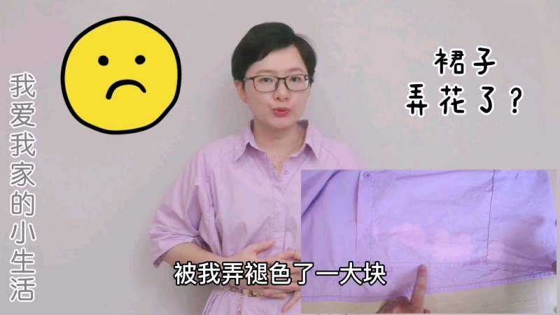 衣服弄花了一大块?穿着好别扭!这个小方法,帮你解决,一下搞定