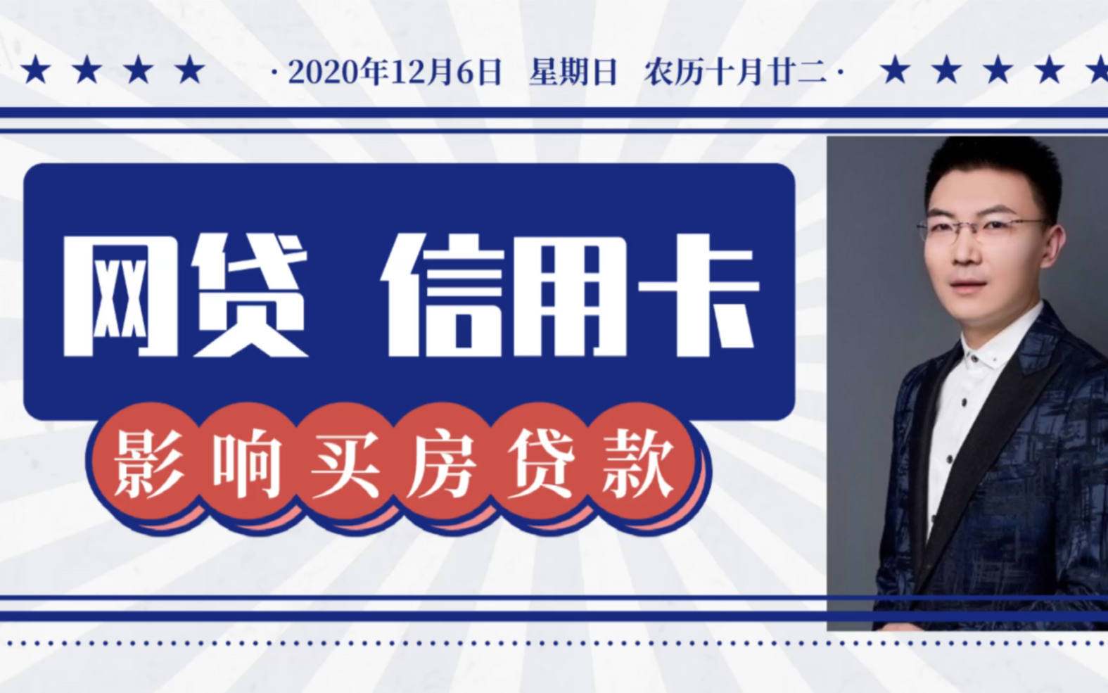 网贷、透支信用卡影响买房贷款?