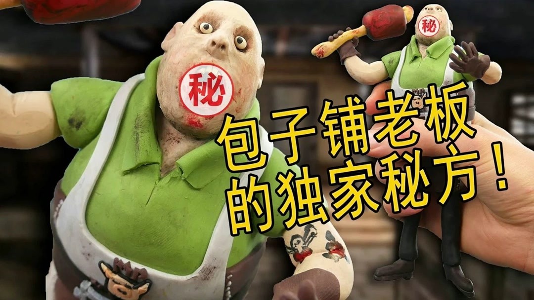 模型:肉包子铺生意超级火爆!知道原因你还敢吃吗