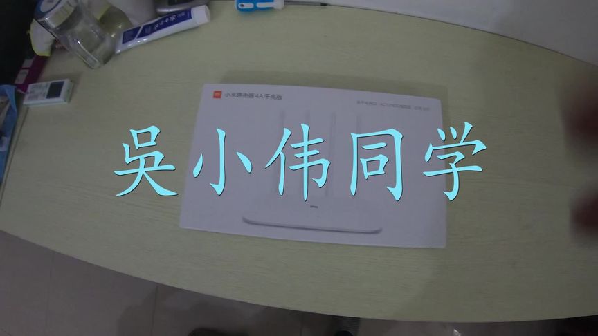 W#031-小米路由器4A千兆版开箱与试用