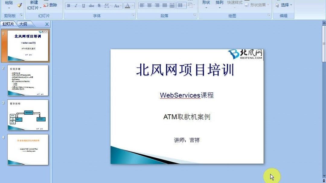 webservice项目实战视频教程02.数据库创建