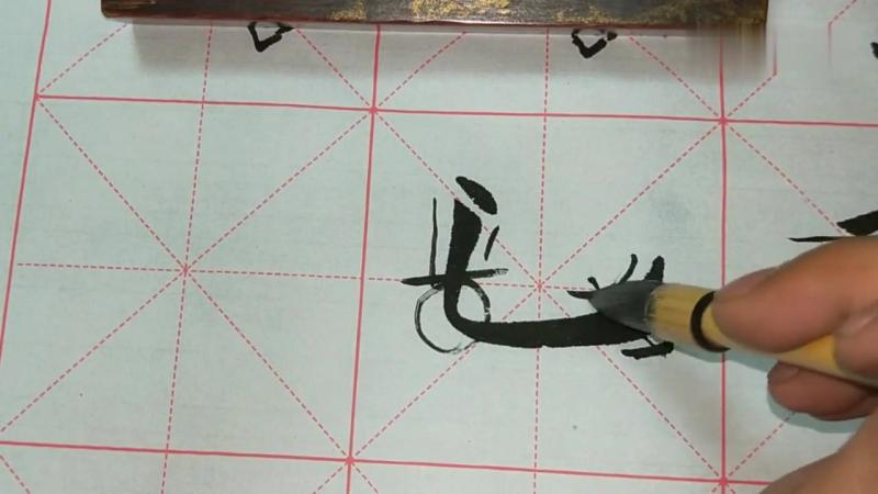 楷书基本笔画 竖弯钩的写法演示与讲解