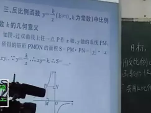 九年级数学优质示范课《反比例函数的图像与性质》_刘科峰