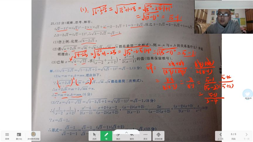 乡村教师汤聪人教版 初中数学八年级下第十六章二次根式检测卷08